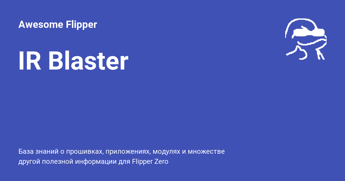 IR Blaster - Awesome Flipper
